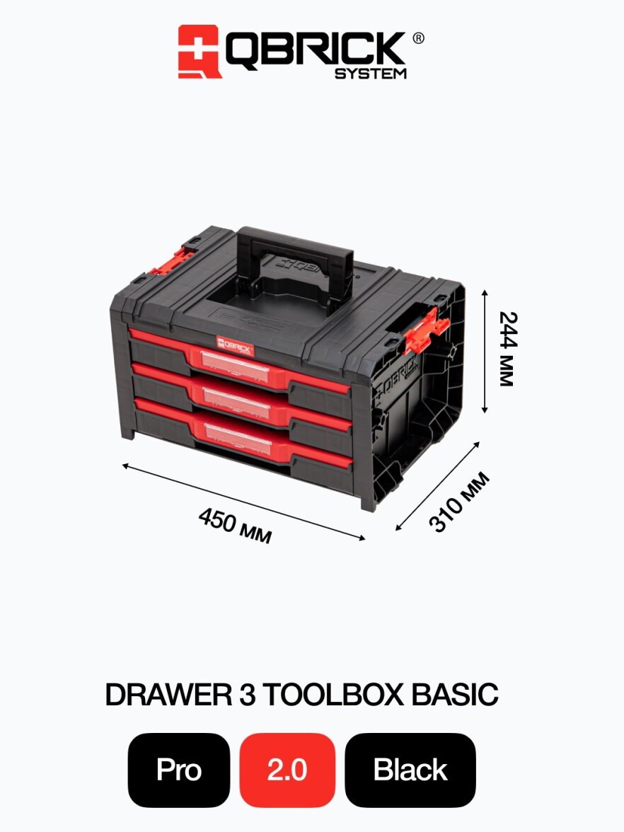Ящик для инструментов Qbrick System PRO Drawer 3 Toolbox 2.0 Basic — фото 1
