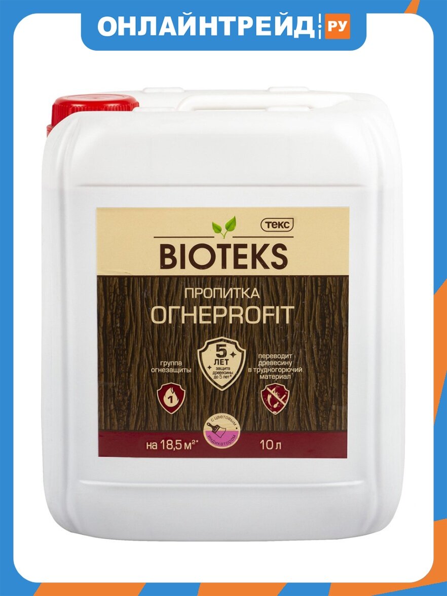 Пропитка для огнезащиты дерева Bioteks Огнеprofit, с индикатором, 1 класс, 10 л