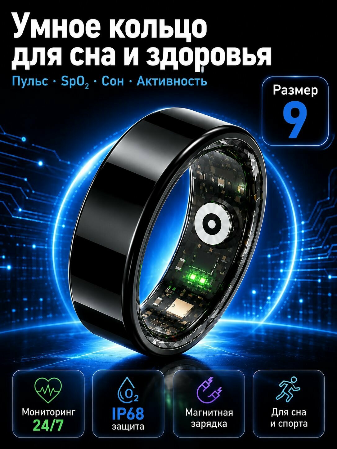 Умное кольцо Smart Ring с дисплеем, смарт-фитнес кольцо с беспроводной зарядкой, размер 9, чёрное