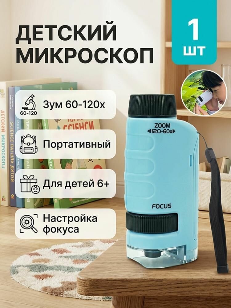 Детский микроскоп лупа, карманный, с увеличением, цифровой, с подсветкой, для школьных опытов