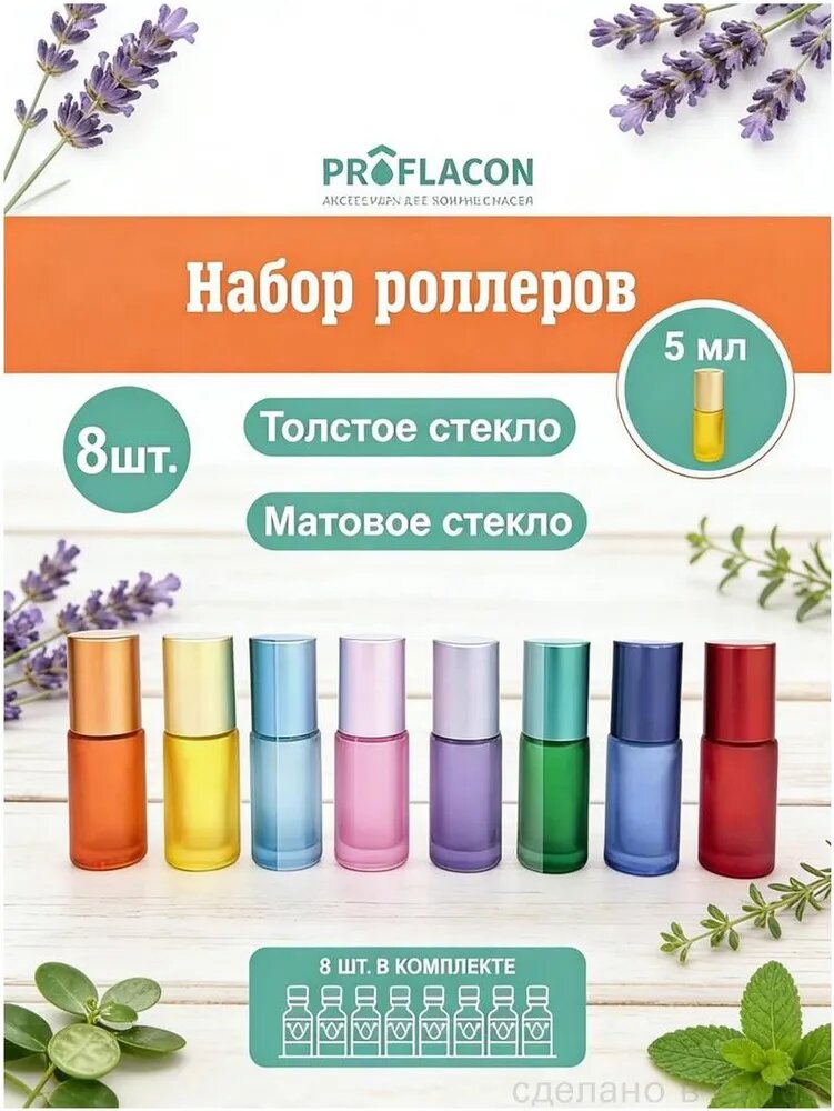 Роллер 5 мл для эфирных масел 8 шт1