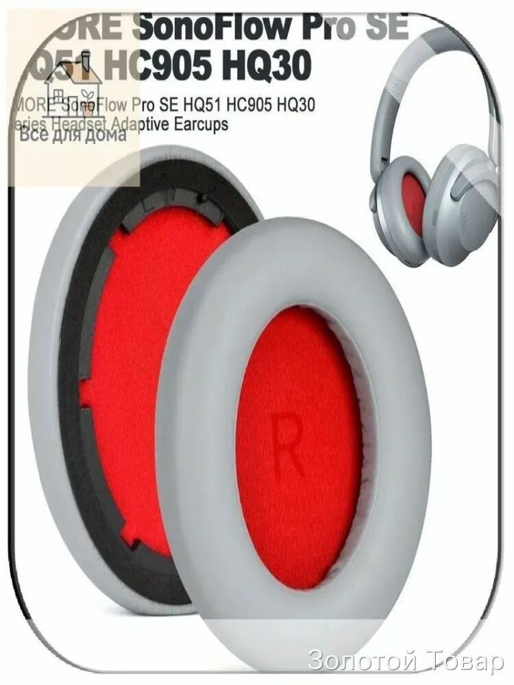 Наушные дужки SonoFlow Pro SE красные с маркировкой R для HQ51 HC905 HQ30 для дома заглушки