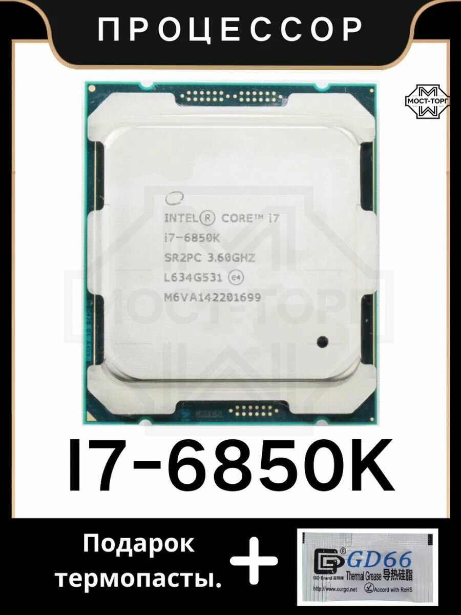 Процессор Core i7 6850K CPU 3,6 ГГц 140 Вт 15 МБ LGA 2011-3