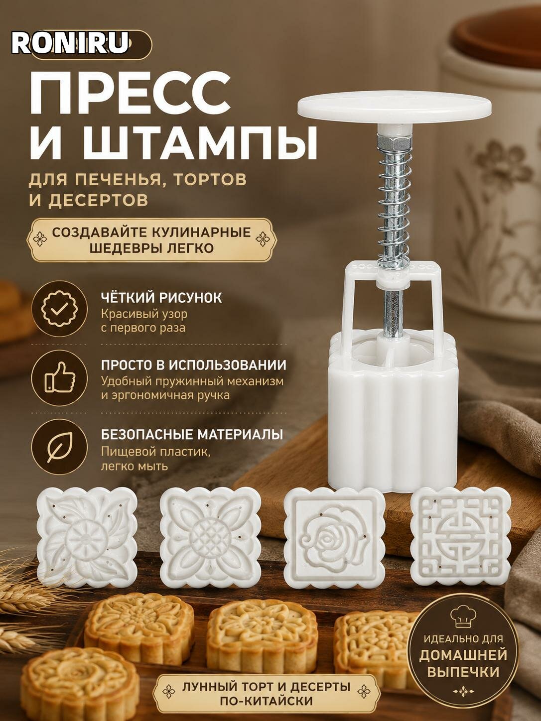 Набор для выпечки с прессом и штампами для украшения печенья, тортов и десертов – создание лунного торта и кулинарных шедевров