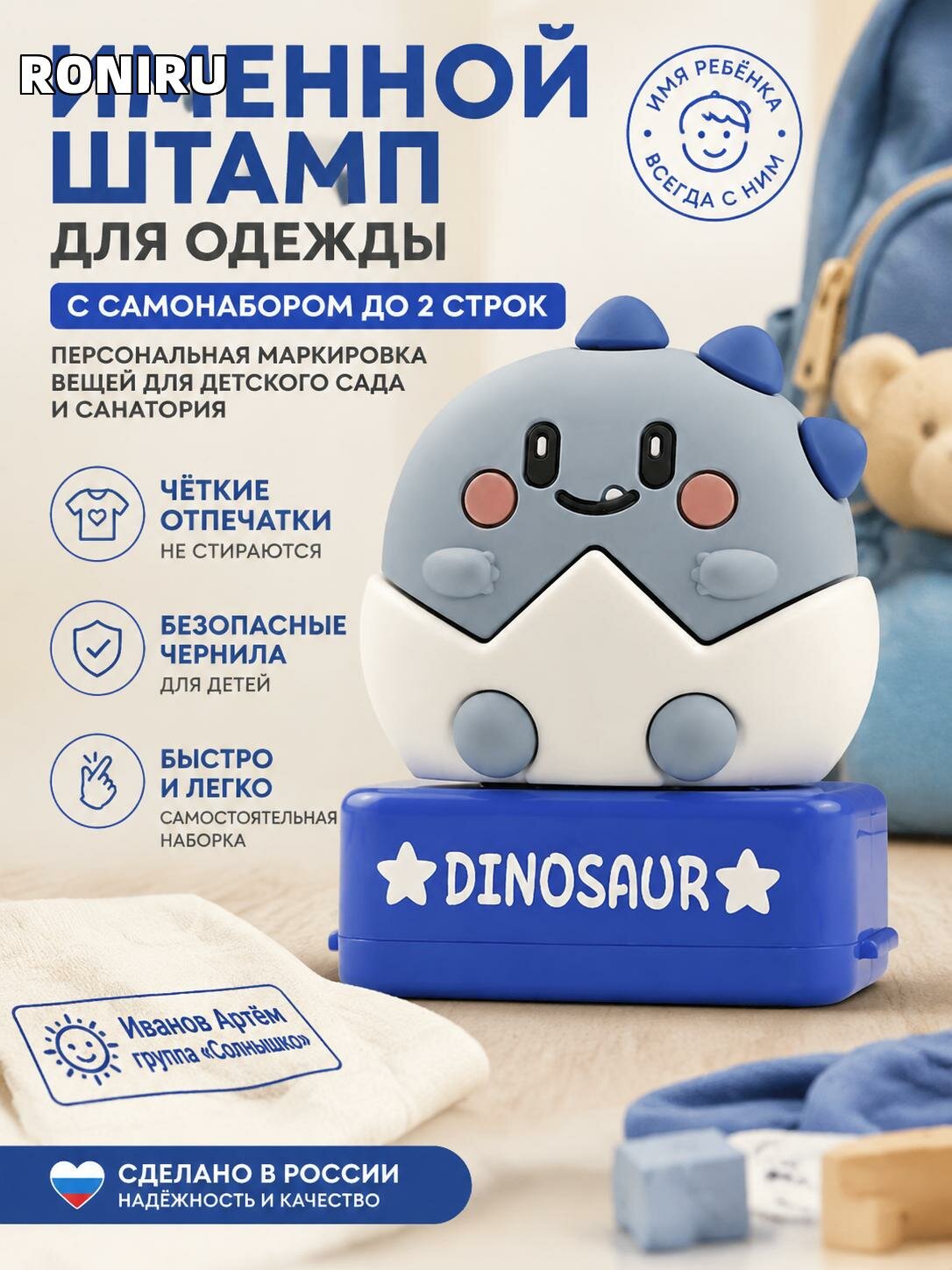 Именной штамп для одежды с самонабором до 2 строк — персональная маркировка вещей для детского сада и санатория