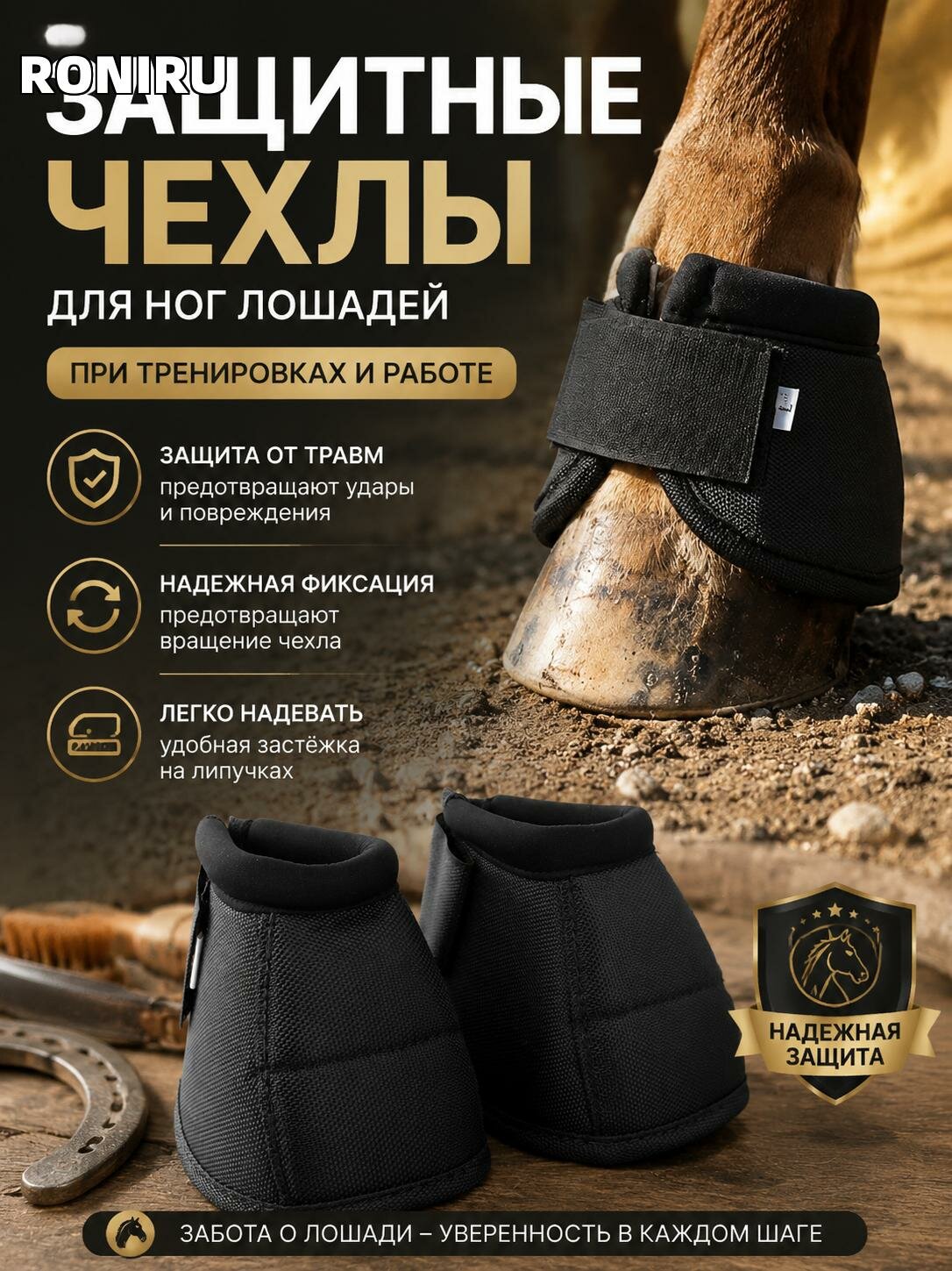 Защитные чехлы для ног лошадей при тренировках и работе — предотвращают травмы удары и вращение, фиксация на липучках