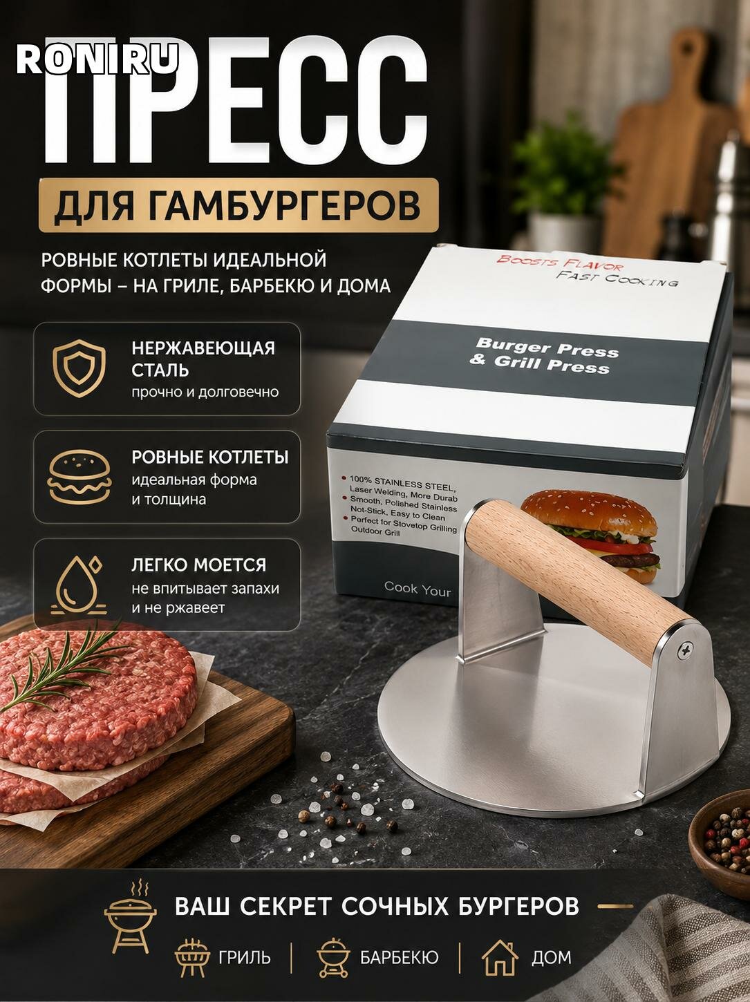 Пресс для гамбургеров из нержавеющей стали для ровных котлет на гриле, барбекю и дома — удобный кухонный инструмент