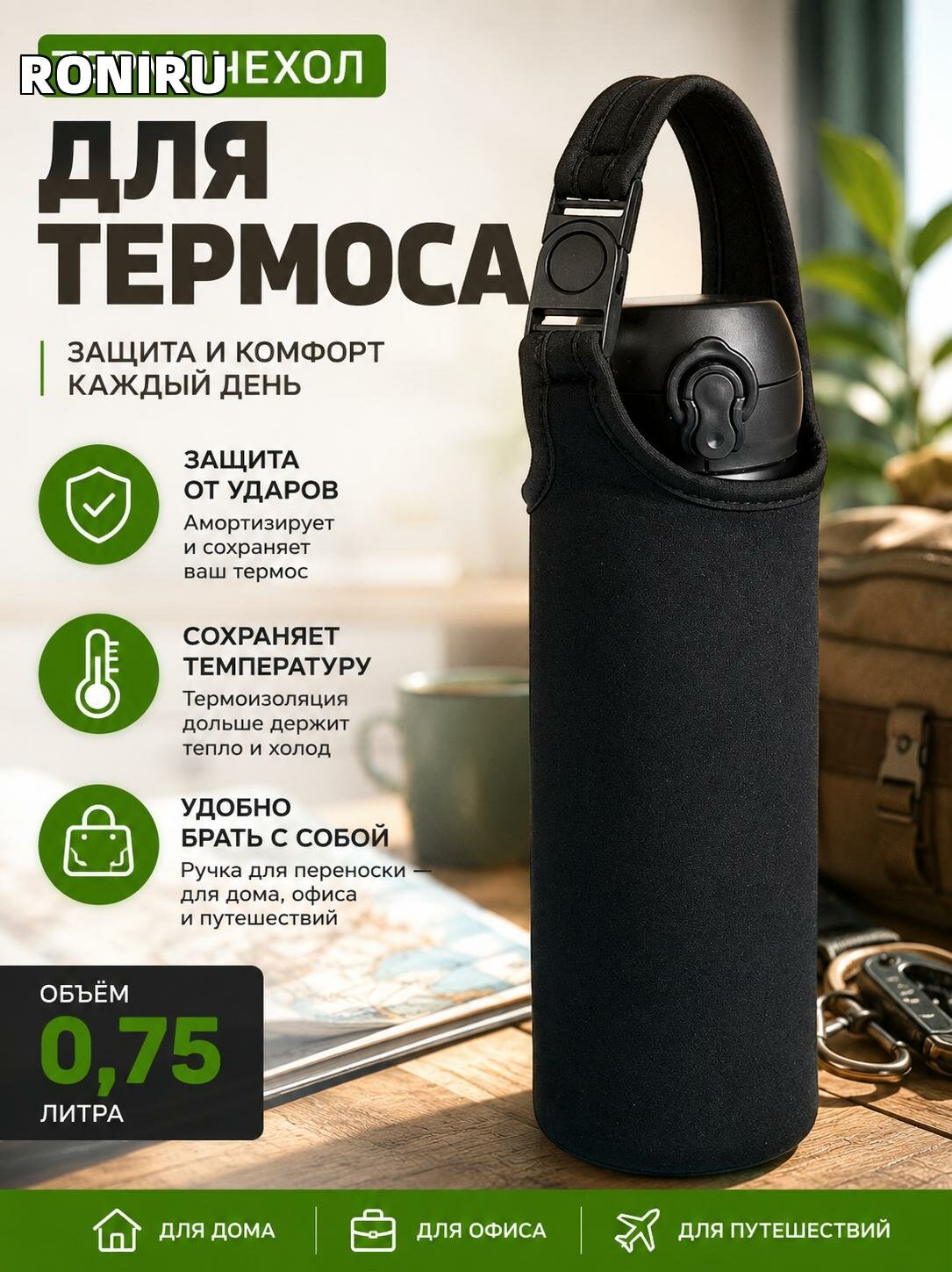 Термочехол для термоса — защита от ударов и сохранение температуры, удобный аксессуар для дома, офиса и путешествий