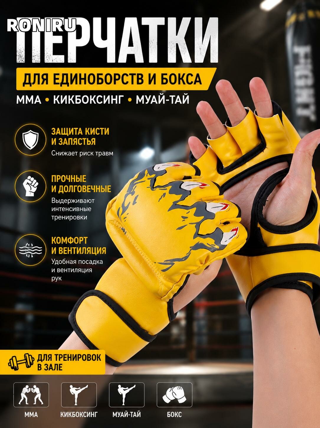 Перчатки для единоборств и бокса с защитой кисти и запястья для ММА, кикбоксинга и муай-тай — тренировочные в зале