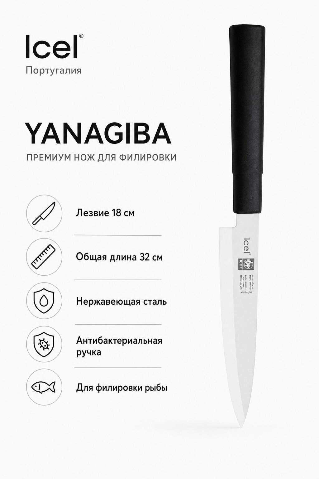 Нож японский Янагиба 180/320 мм. Черный, ICEL Tokyo