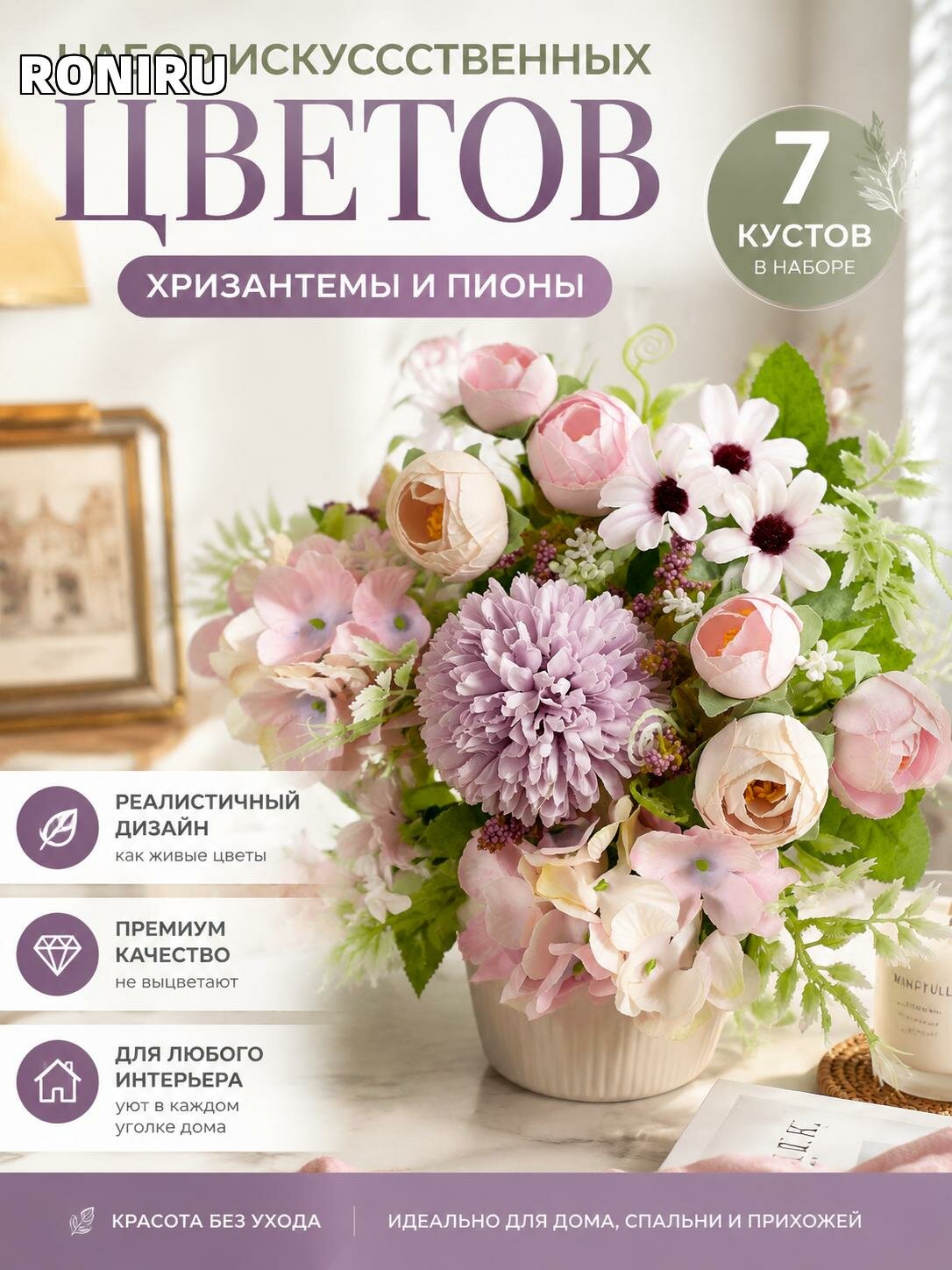Набор искусственных цветов — 7 кустов хризантем и пионов в горшках для декора дома, спальни и прихожей, реалистичные