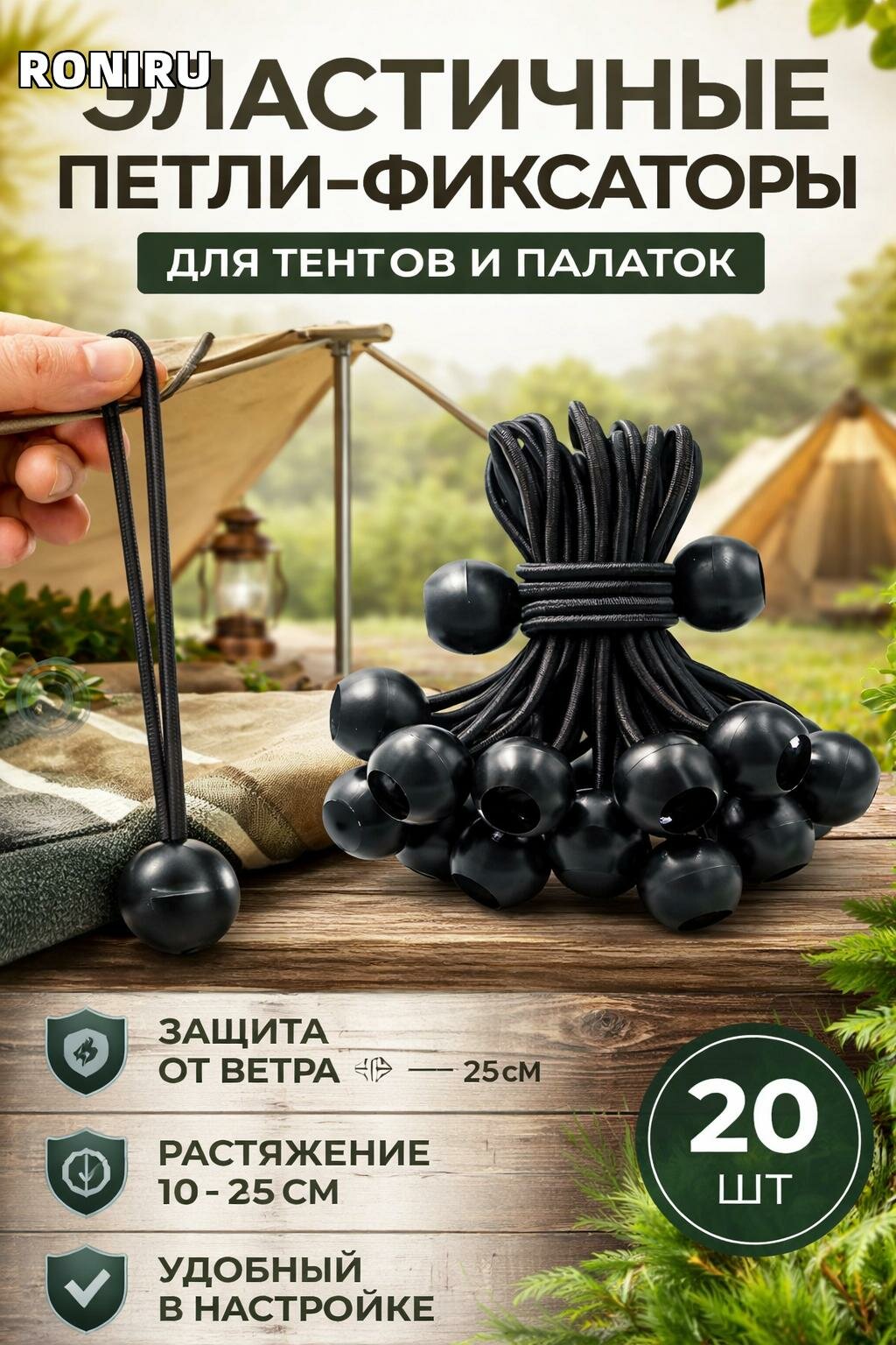 Эластичные петли-фиксаторы с шариком для крепления тентов, палаток и брезента (20 шт, 10 см) защита от ветра в саду