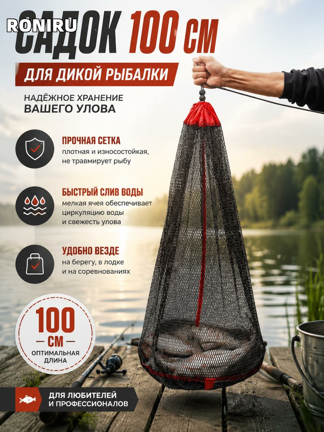Садок 100 см для рыбалки — рыболовный садок для хранения улова на берегу, в лодке и на соревнованиях, для любителей