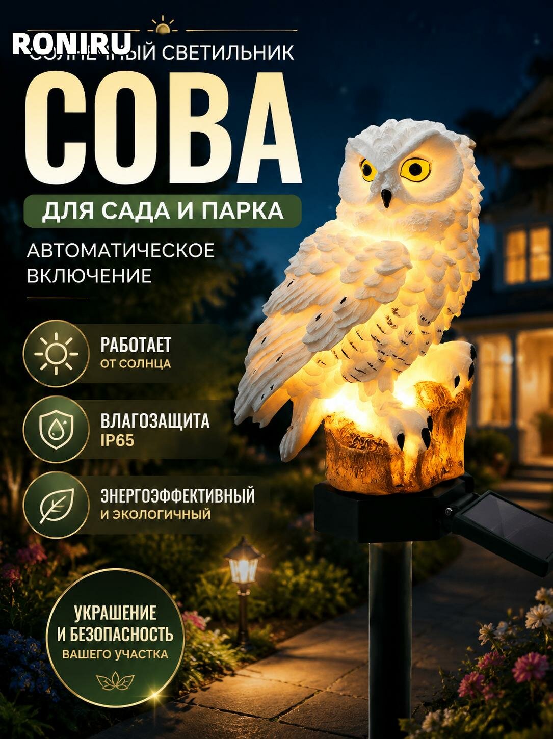 Солнечный светильник в форме совы для сада и парка с автоматическим включением, IP65, энергоэффективный как декор