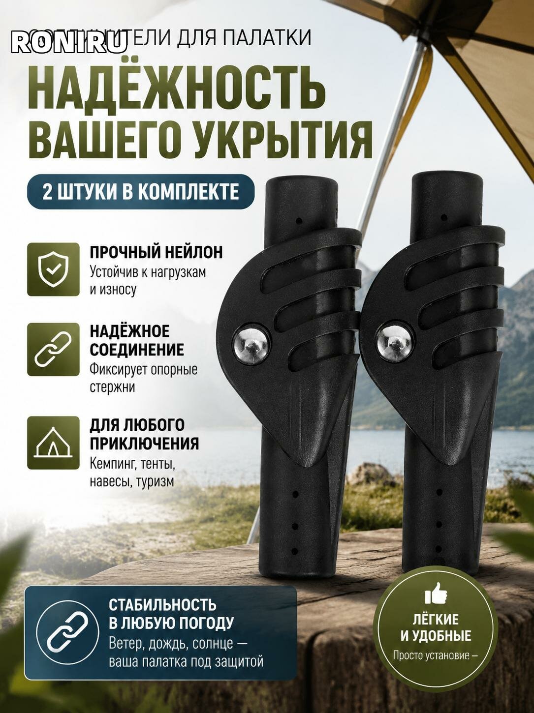 Соединители для палатки 2 шт — нейлоновые разъемы для устойчивости опорных стержней, кемпинг, тенты, навесы, туризм