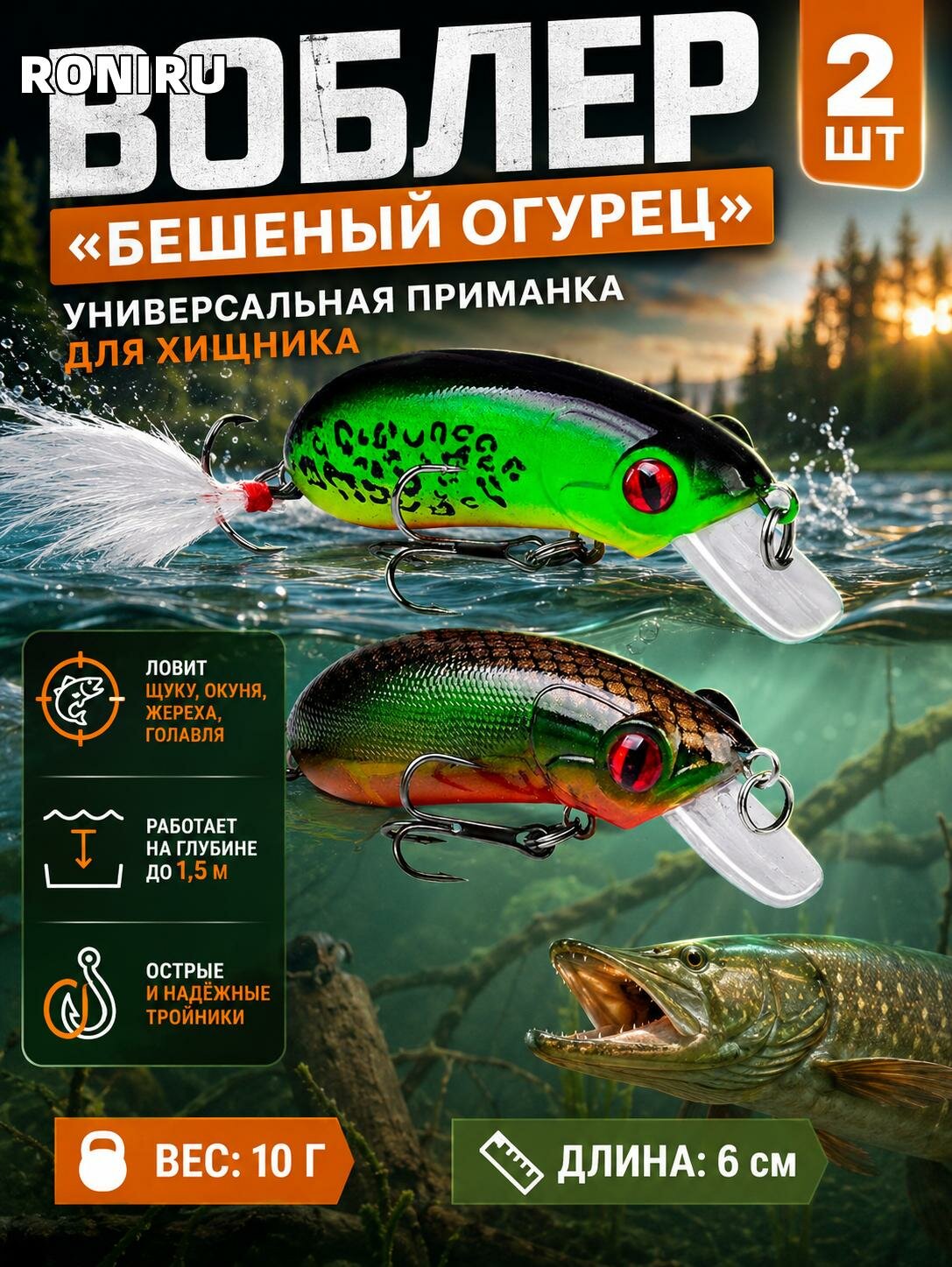 Воблер 'Бешеный огурец' — универсальная приманка для ловли хищника: щука, окунь, жерех, голавль, глубина до 1,5 м
