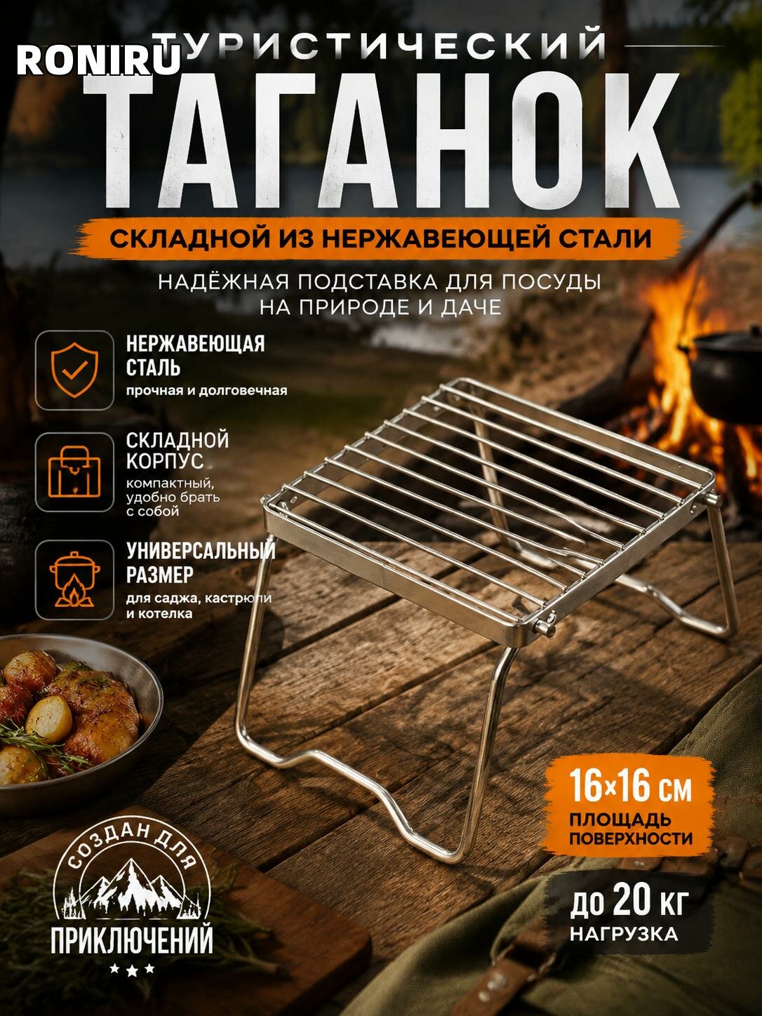 Туристический складной таганок из нержавеющей стали — костровая подставка для саджа, кастрюли и котелка на природе