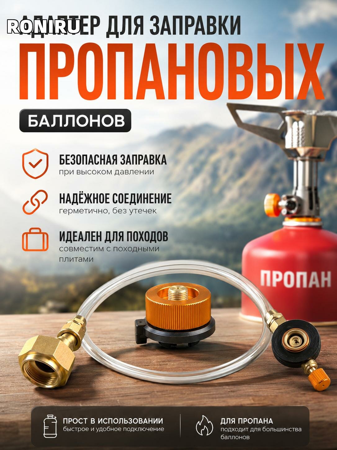 Адаптер для заправки пропановых баллонов — переходник для походной плиты, безопасная заправка при высоком давлении