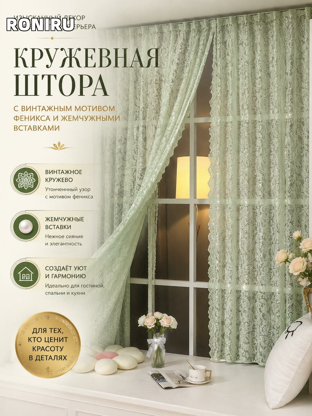 Кружевная штора с винтажным мотивом феникса и жемчужными вставками для гостиной, элегантный декор окон и интерьера