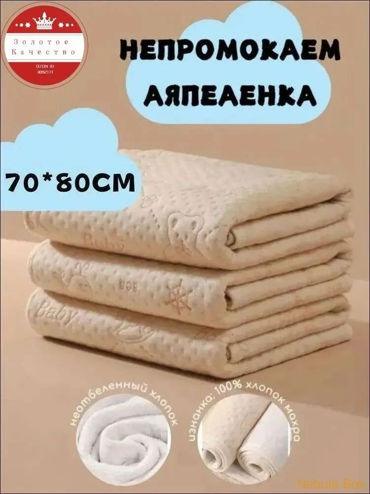 Многоразовая впитывающая пеленка 70х80 см из хлопка, эксклюзивный выбор для новорожденных и лежачих больных