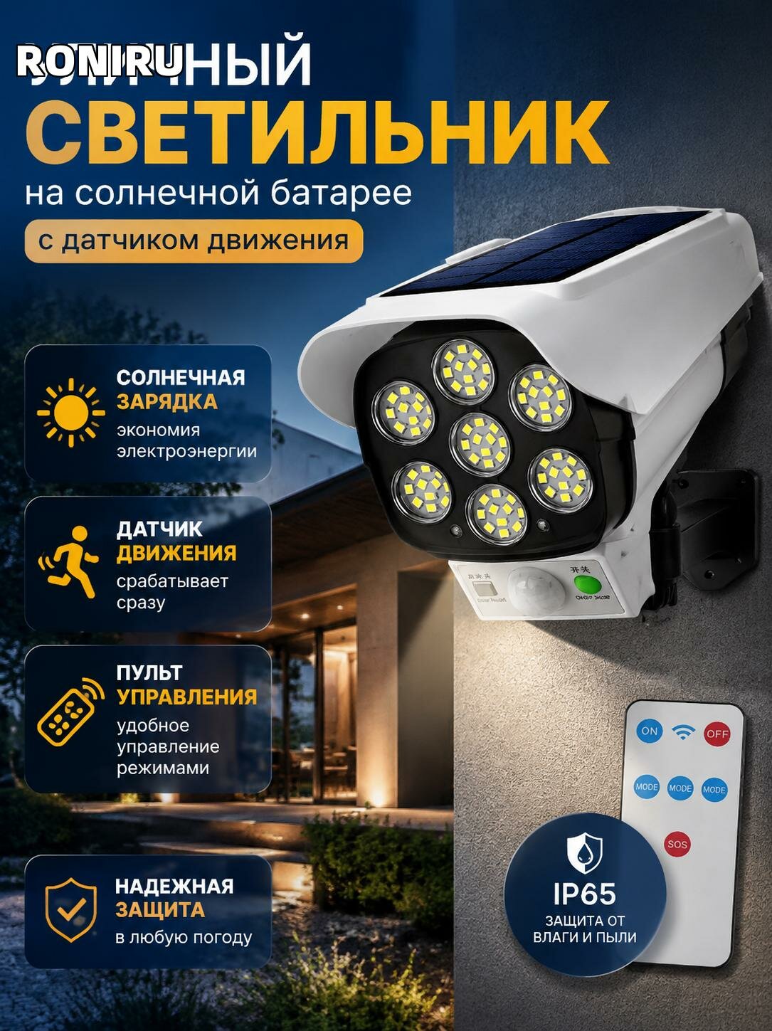 Уличный светильник с солнечной панелью и датчиком движения, муляж камеры, беспроводной LED-прожектор с пультом IP65