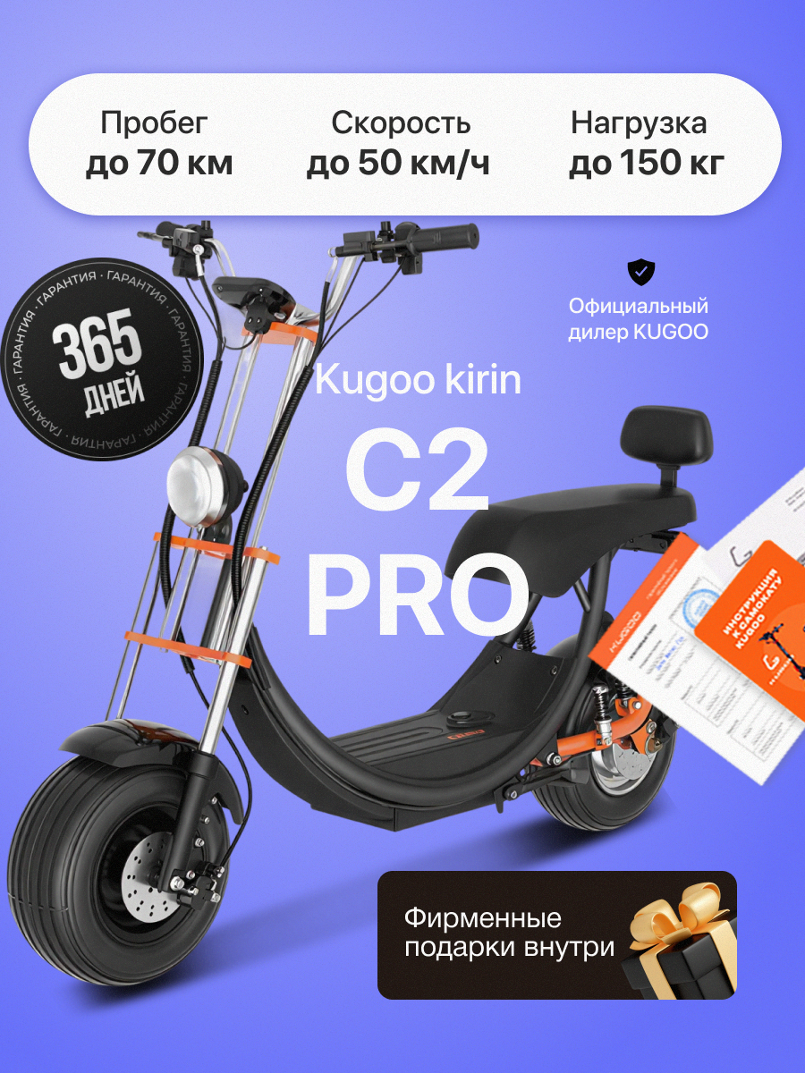 Электросамокат Kugoo С2 Pro, электросамокат для взрослых с сиденьем, электроскутер