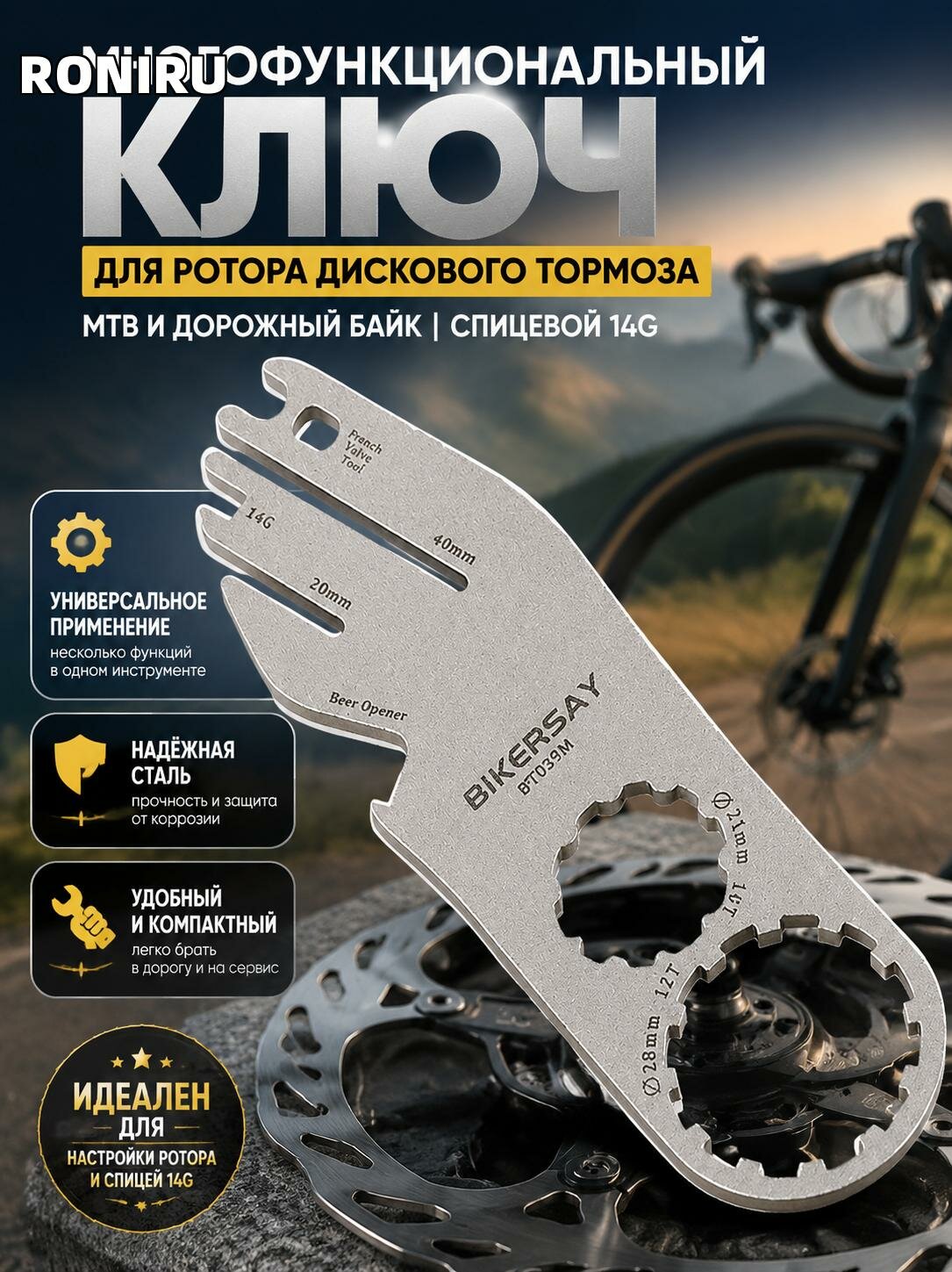 Многофункциональный ключ для правки ротора дискового тормоза велосипеда для MTB и дорожного байка, спицевой 14G