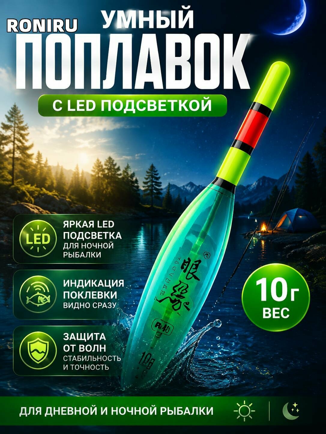 Умный светящийся поплавок 10 г с индикацией поклевки и LED подсветкой для дневной и ночной рыбалки защита от волн