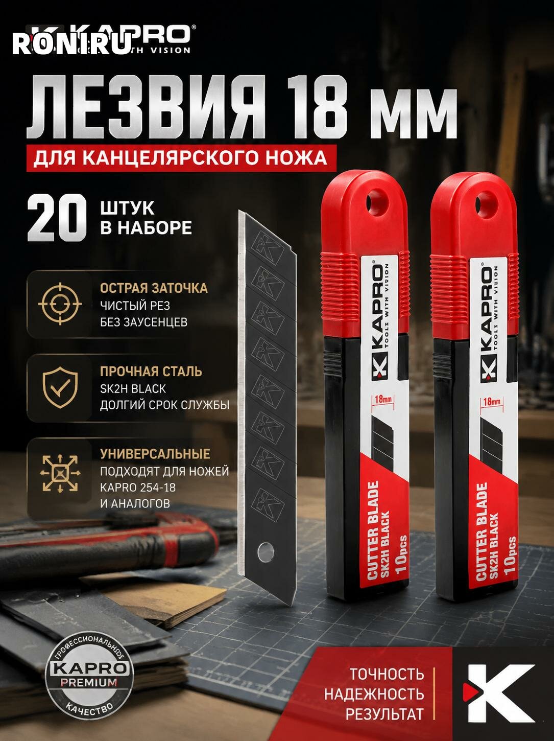 Лезвия для канцелярского ножа 18 мм — капроновые острые лезвия 20 штук, универсальные для держателей Kapro 254-18