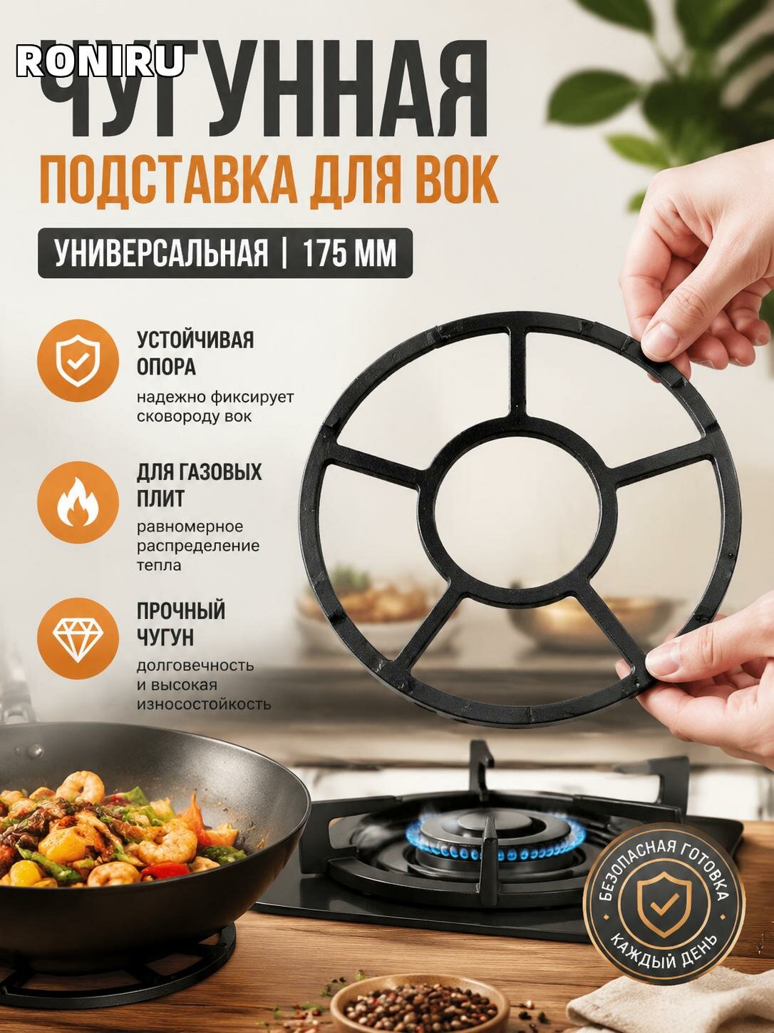 Универсальная чугунная подставка для сковороды вок 175 мм — устойчивая опора для газовой плиты и безопасная готовка
