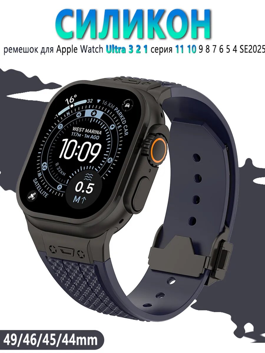 Ремешок для Apple Watch Ultra 3 2 49 мм Series 11 10 46 мм 9 8 7 45 мм 6 5 4 SE3 44 мм, Силиконовый ремешок