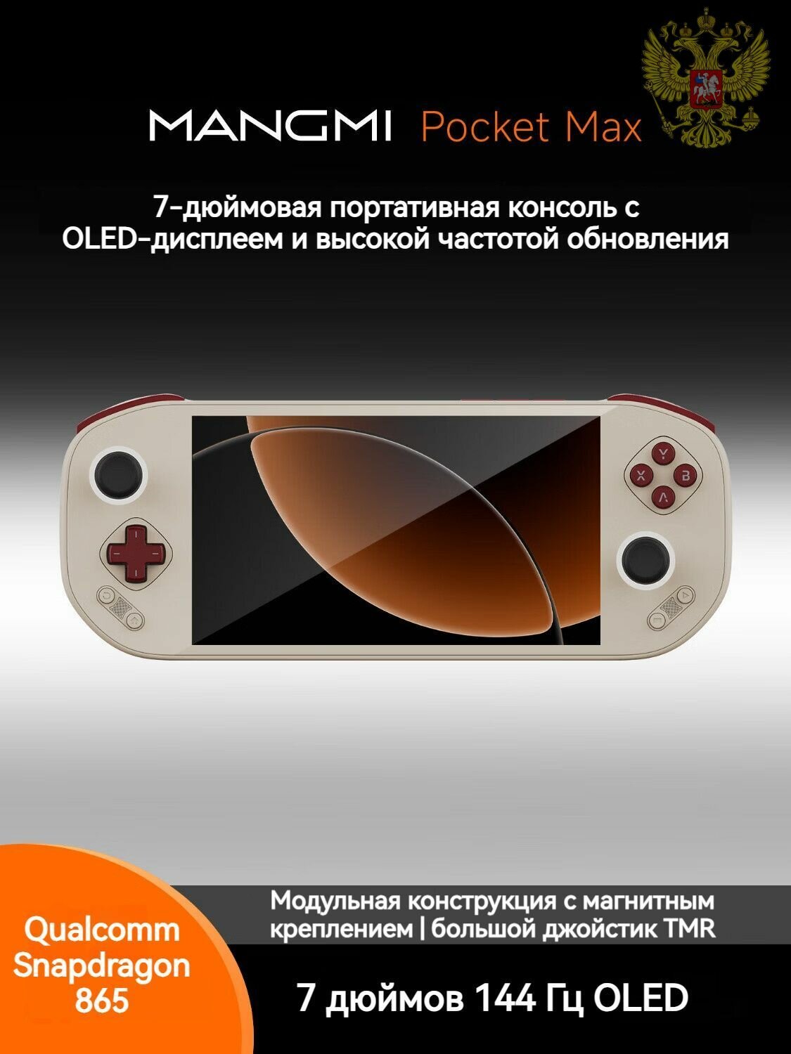 MANGMI Pocket Max игровая приставка, 7-дюймовый OLED-экран 144 Гц, Snapdragon 865, триггер Холла, магнитный модуль, аккумулятор 8000 мАч, портативный, 8+128