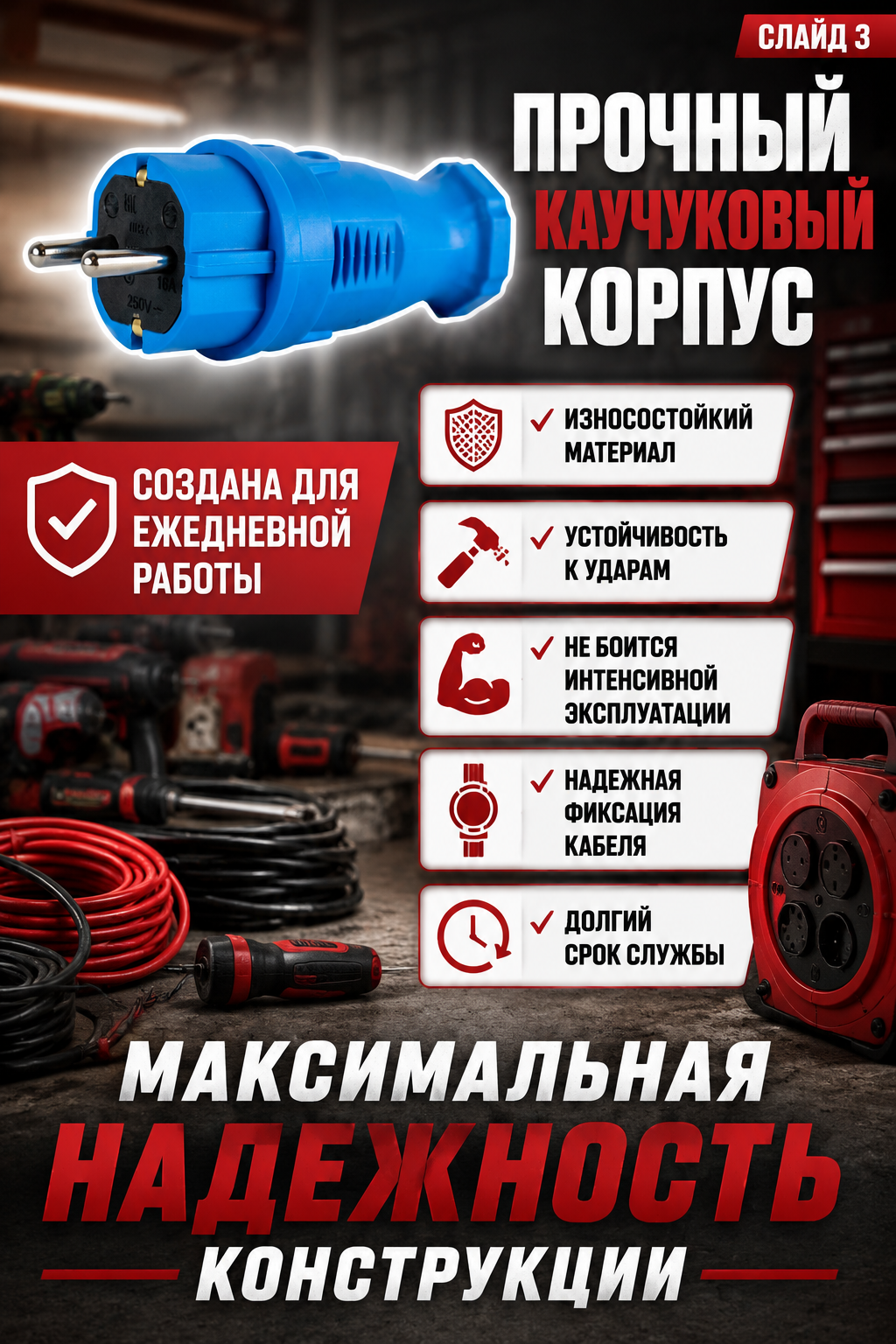 Вилка каучуковая прямая с заземлением 16A 230B IP44, цвет Синий DYNEL