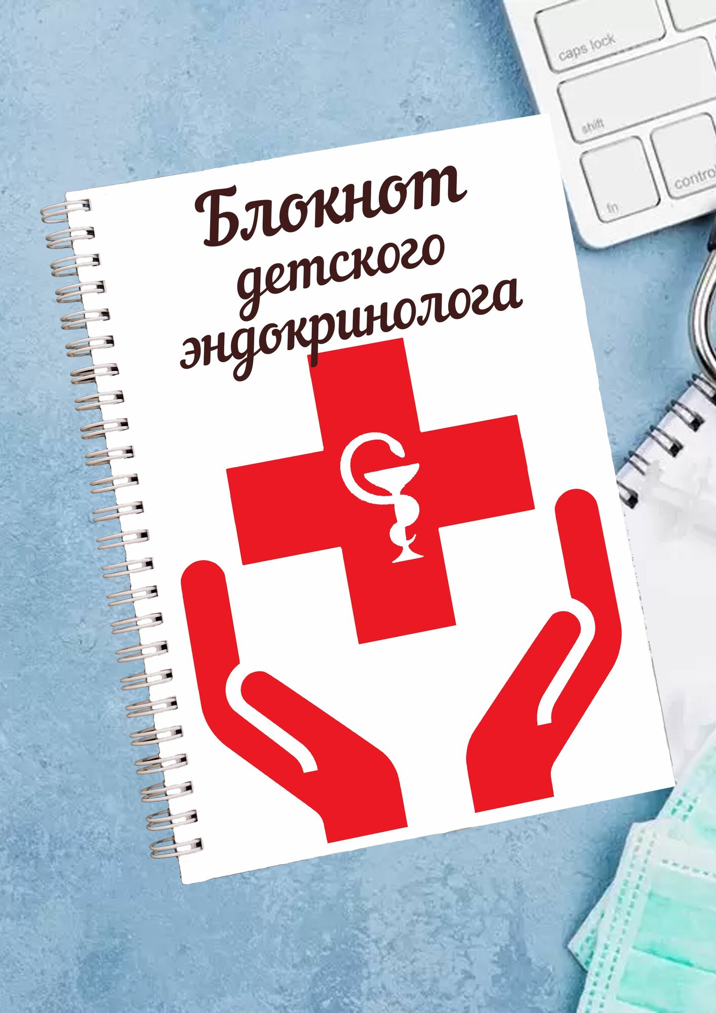 Блокнот врача детского эндокринолога