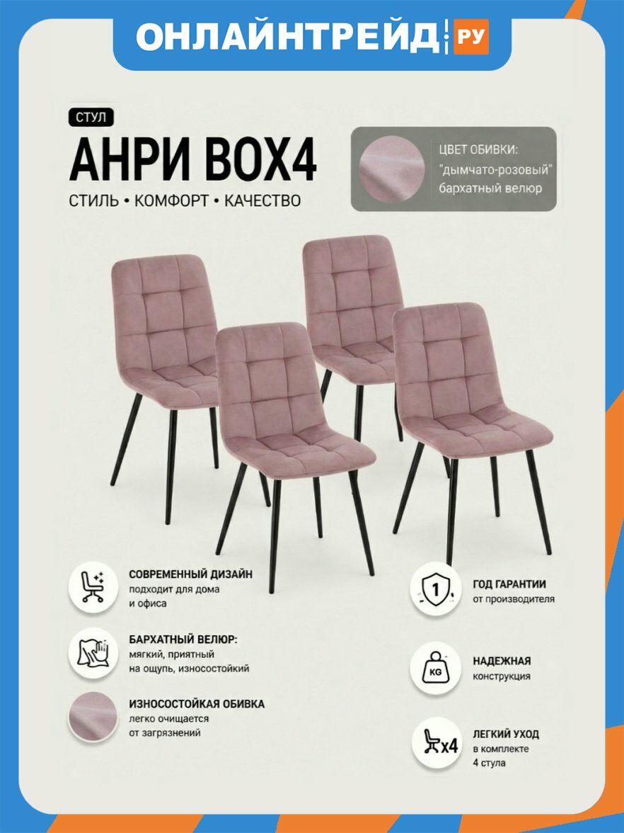 Стул Фабрикант Анри BOX4 Ткань, Velur, v 37(дымчато-розовый), softBL