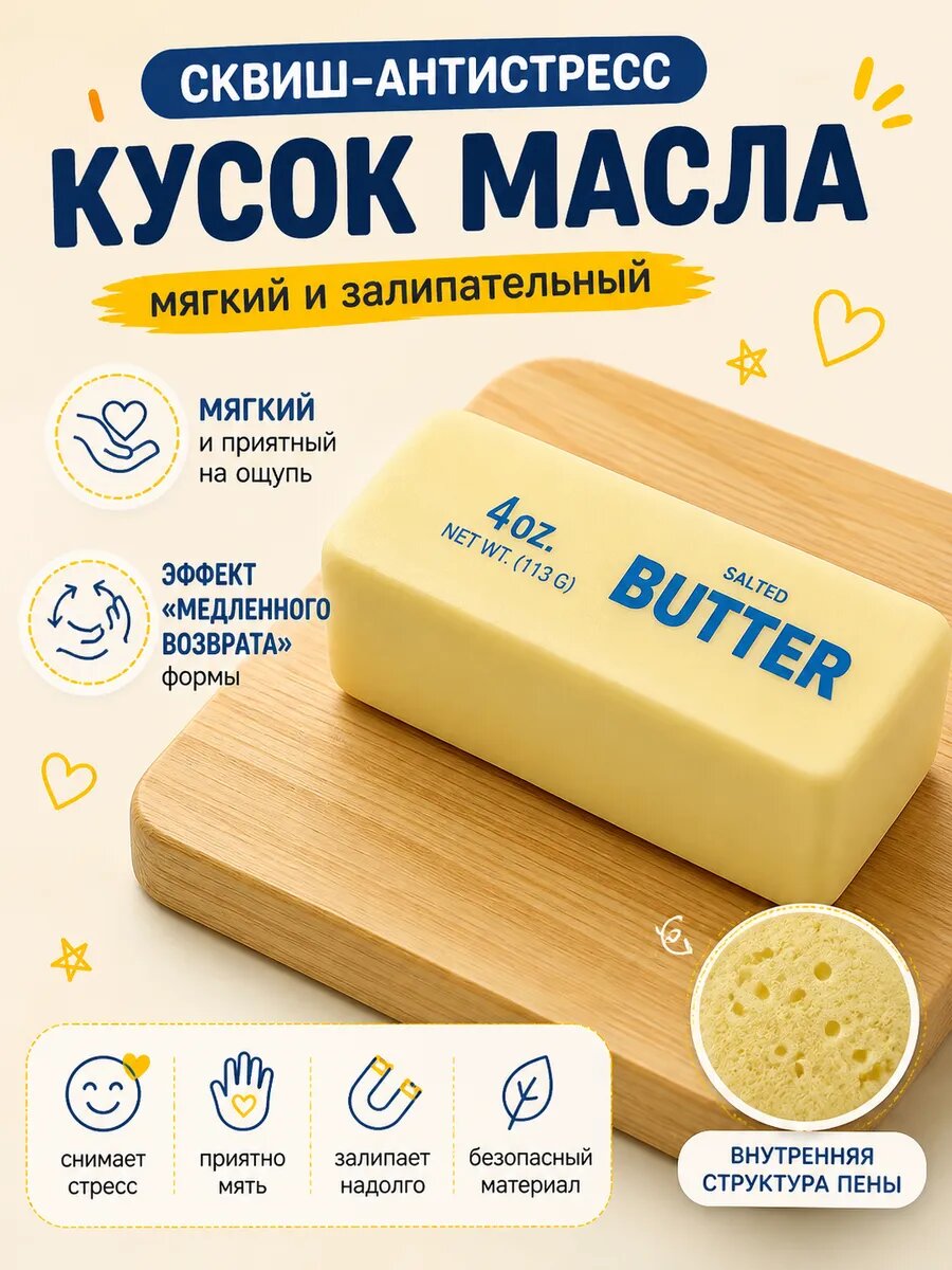 Антистресс butter сквиш масло 1шт
