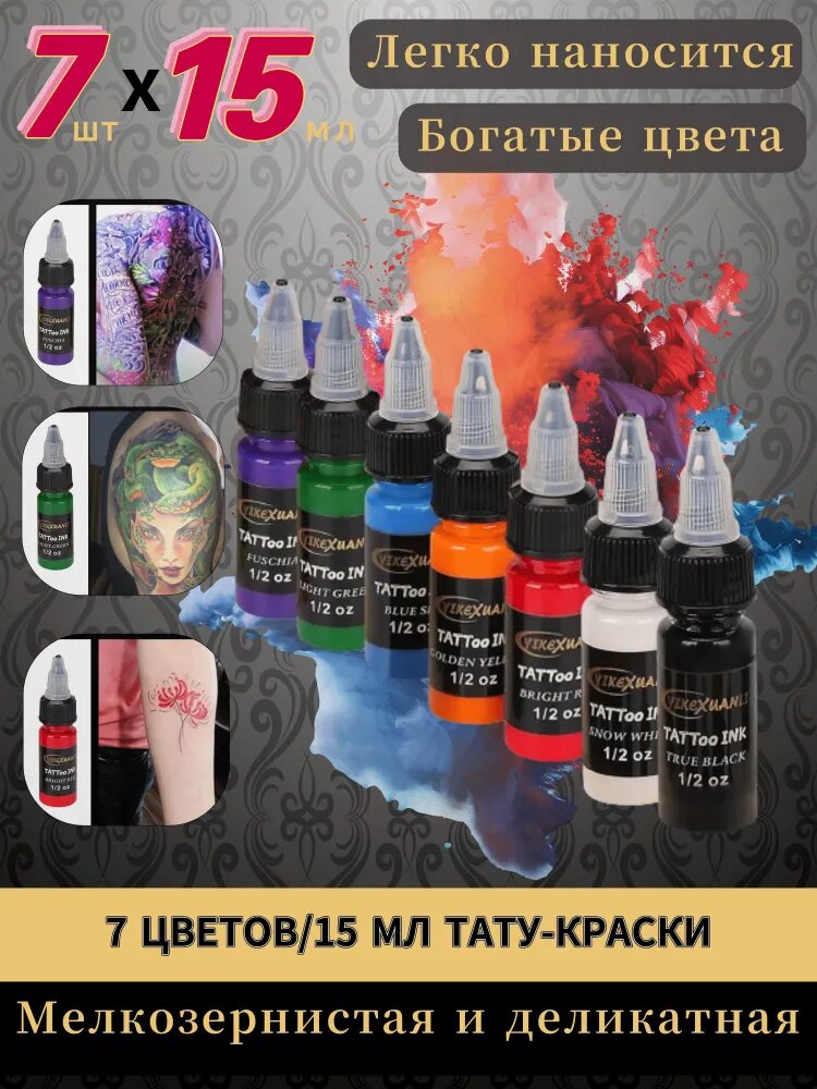 Набор тату-пигментов 7x15 мл яркие и стойкие краски для татуировок, Tattoo Ink Set