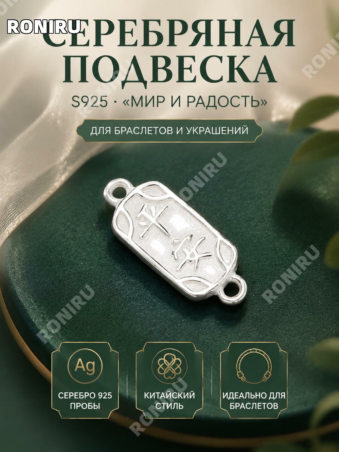 Серебряная соединительная пластина S925 для плетеного браслета