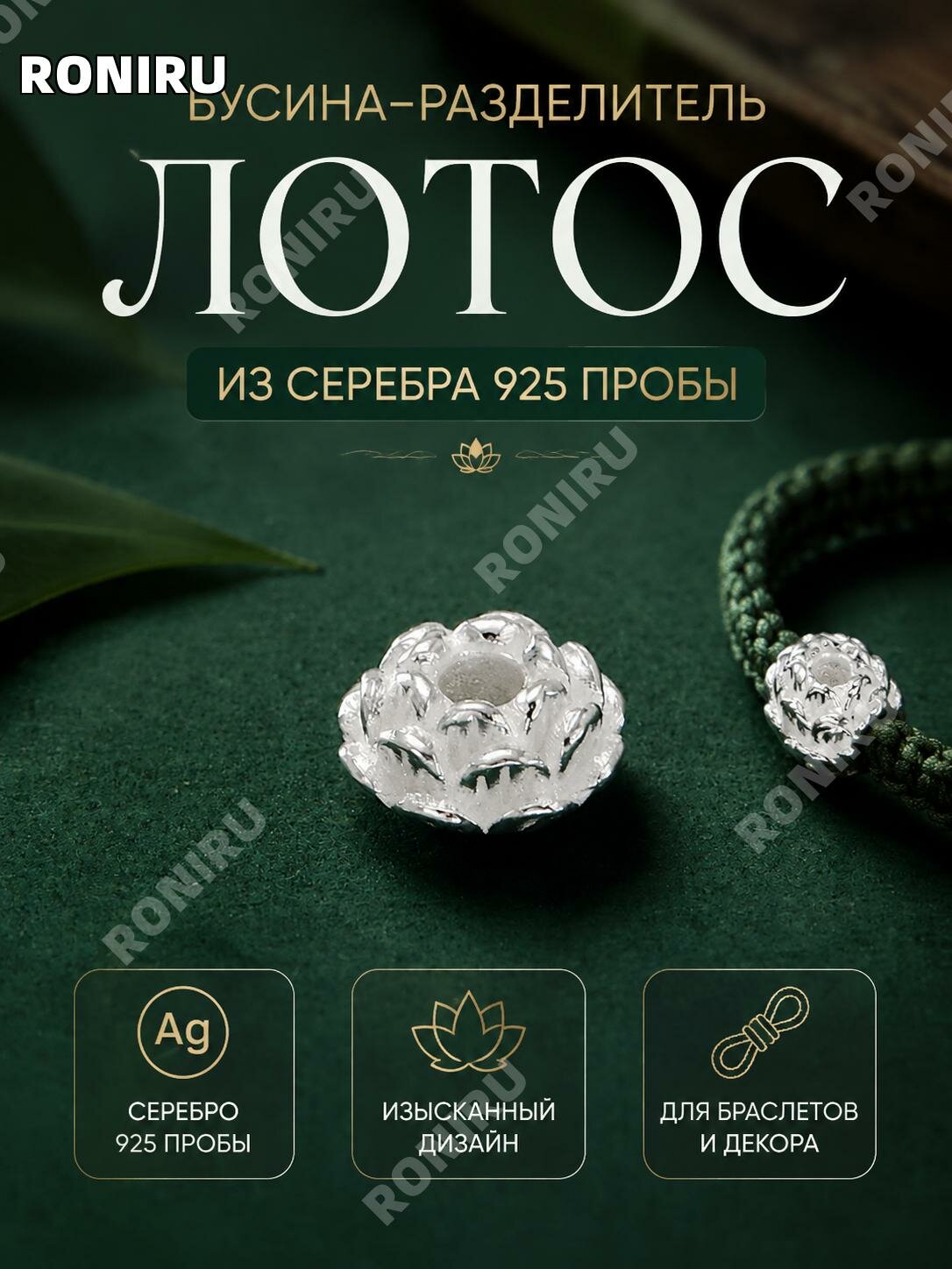 Бусина-разделитель S925 из серебра, белая, лотос, для браслетов и рукоделия