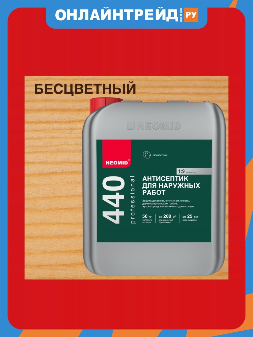 Антисептик Neomid 440 Eco, концентрат, 5 кг