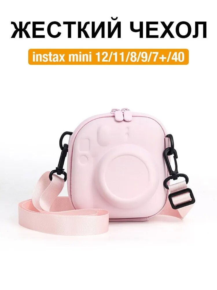 Instax Mini 12/11/8/9/7+/25 жесткий чехол Защитный чехол для камеры