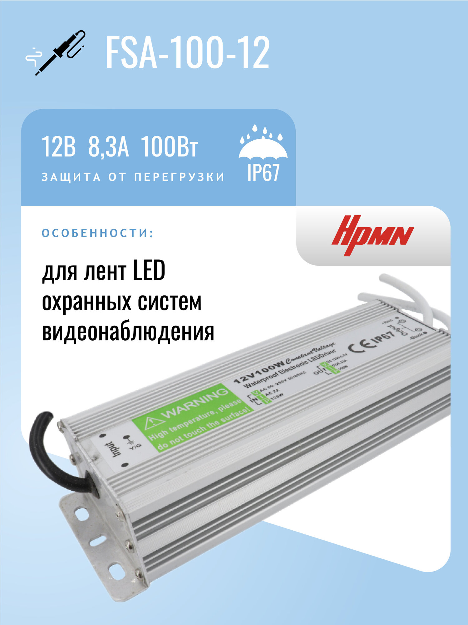 Блок питания HPMN FSA-100-12 12V 8,3A 100W