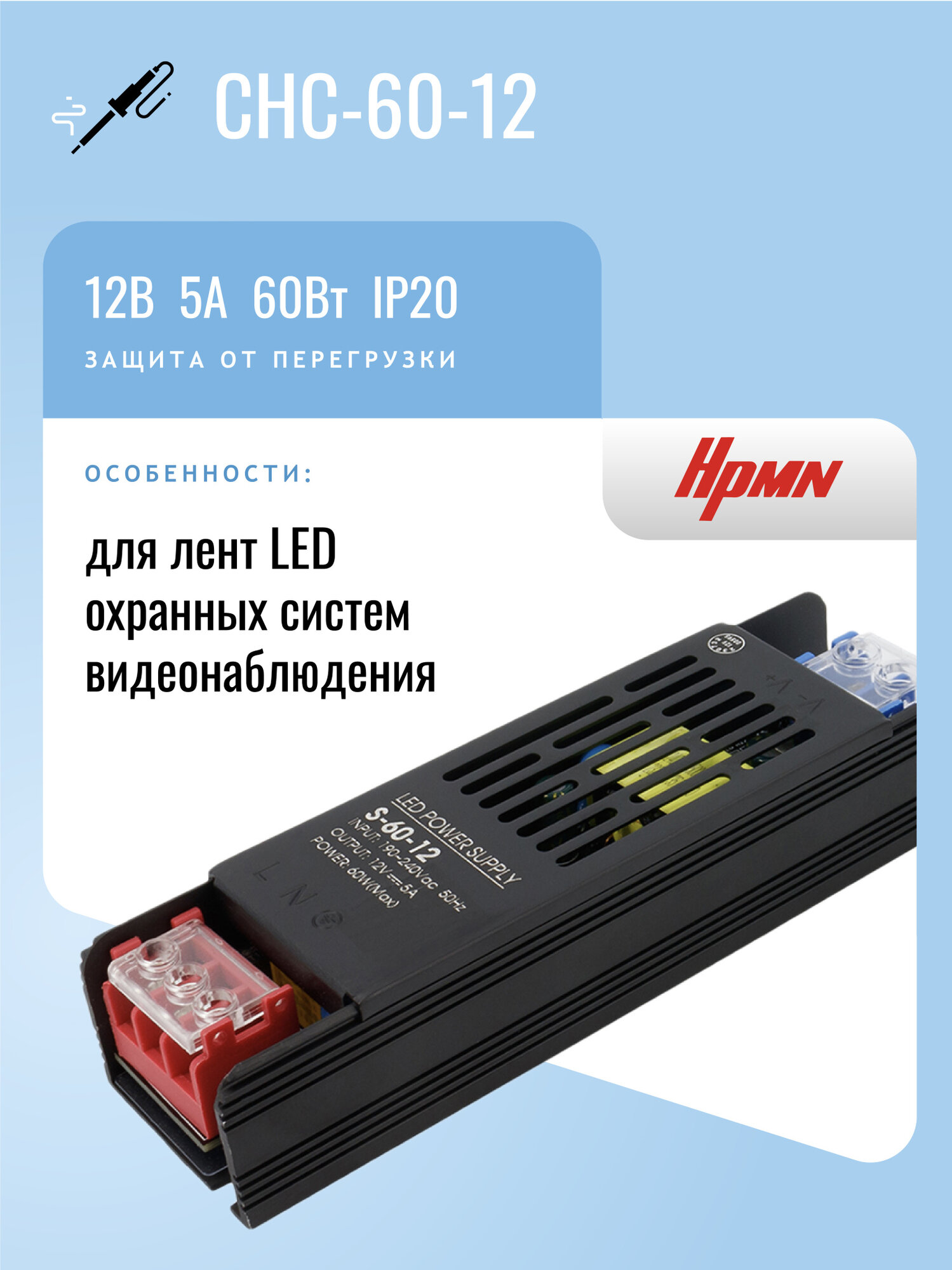 Блок питания HPMN CHC-60-12 12V 5A 60W