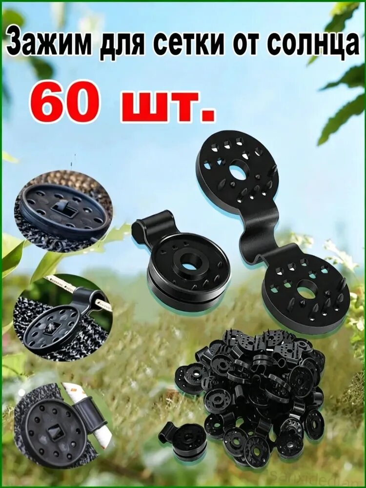 Клипсы для парника80 х 30мм, ABS пластик, 60 шт