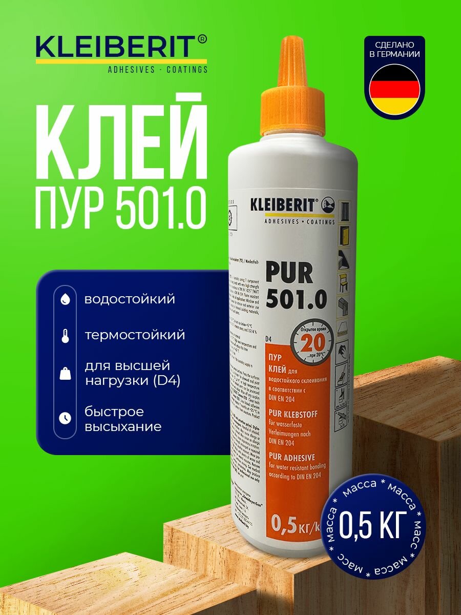 Клей монтажный (Клейберит) 501.0, полиуретановый, D4 0.5кг монтажный клей полиуретановый клей клей D4 Клейберит