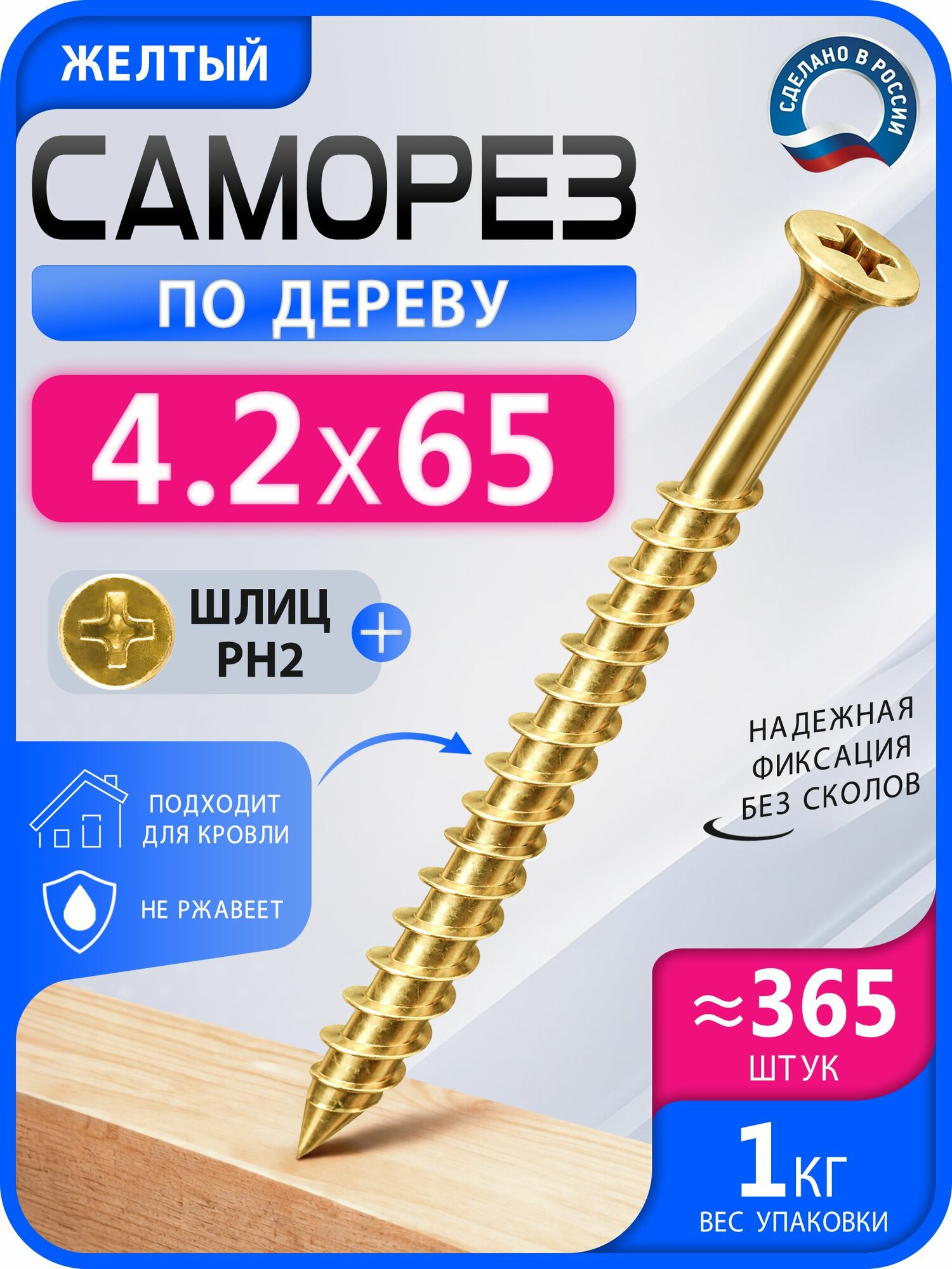 Саморезы по дереву желтые 65мм 1кг 4,2х65мм 65 мм 1 кг