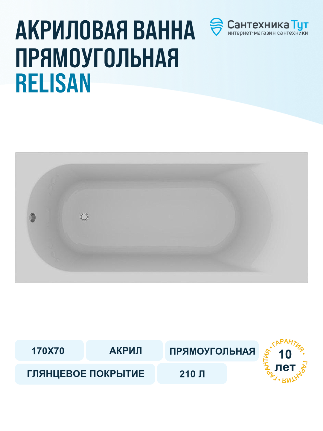 Акриловая ванна Relisan EcoPlus Селена 170x70 Гл000025995 цвет Белый