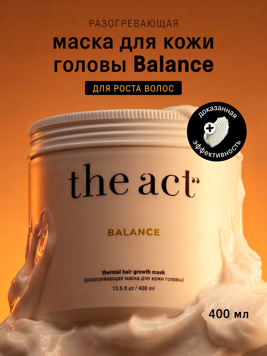 Маска разогревающая для кожи головы The Act, серия Balance, 400мл