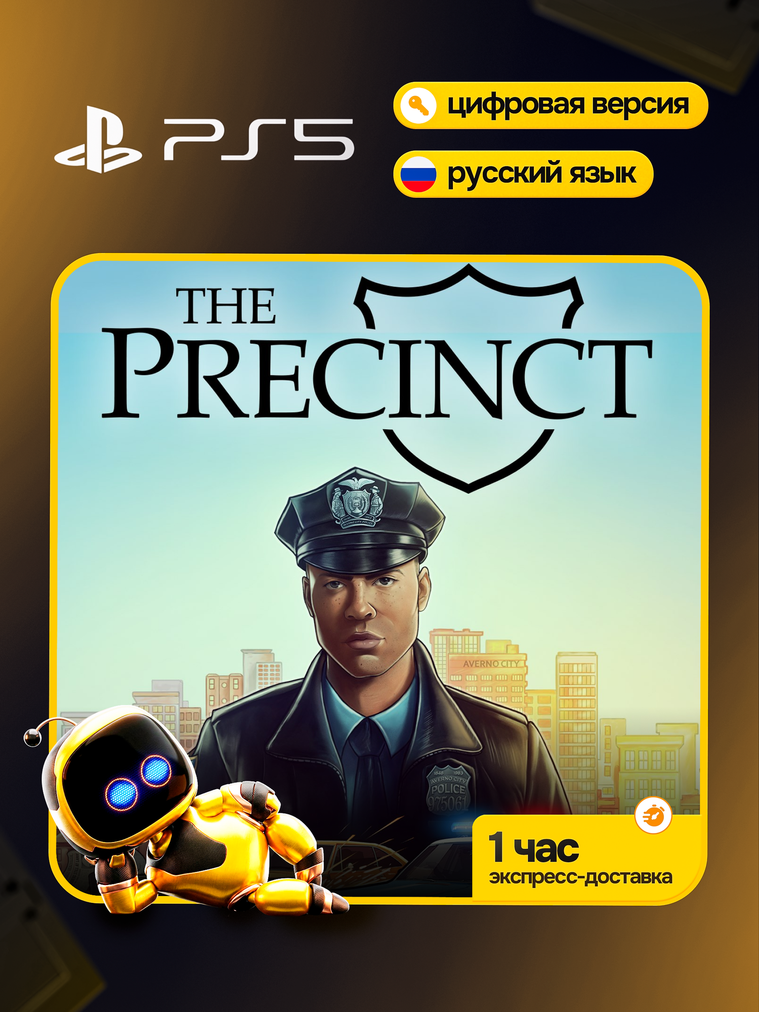 Игра The Precinct для PS5, | русские субтитры и интерфейс | PS5