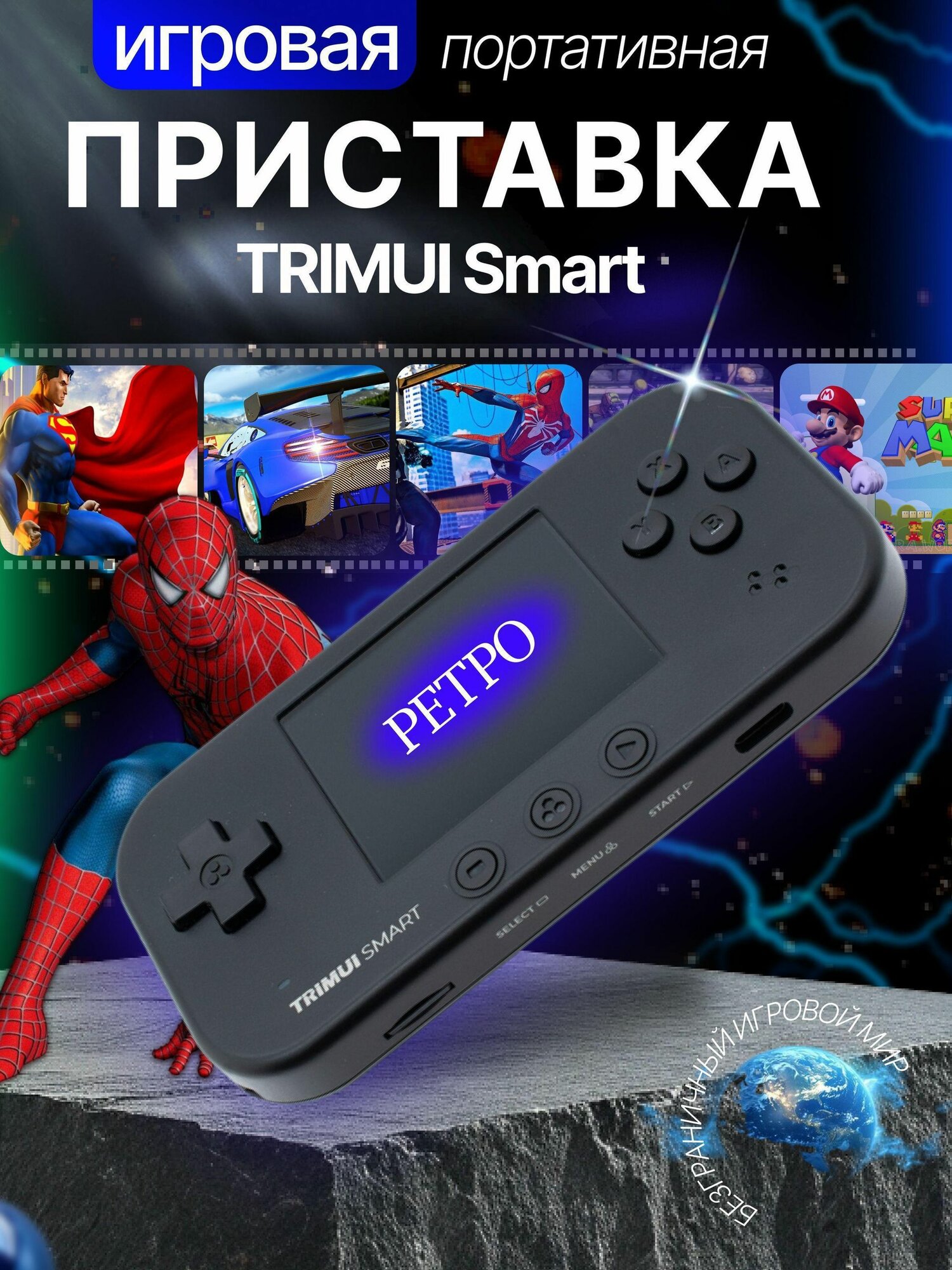 Игровая приставка Trimui приставки TRINUI Smart